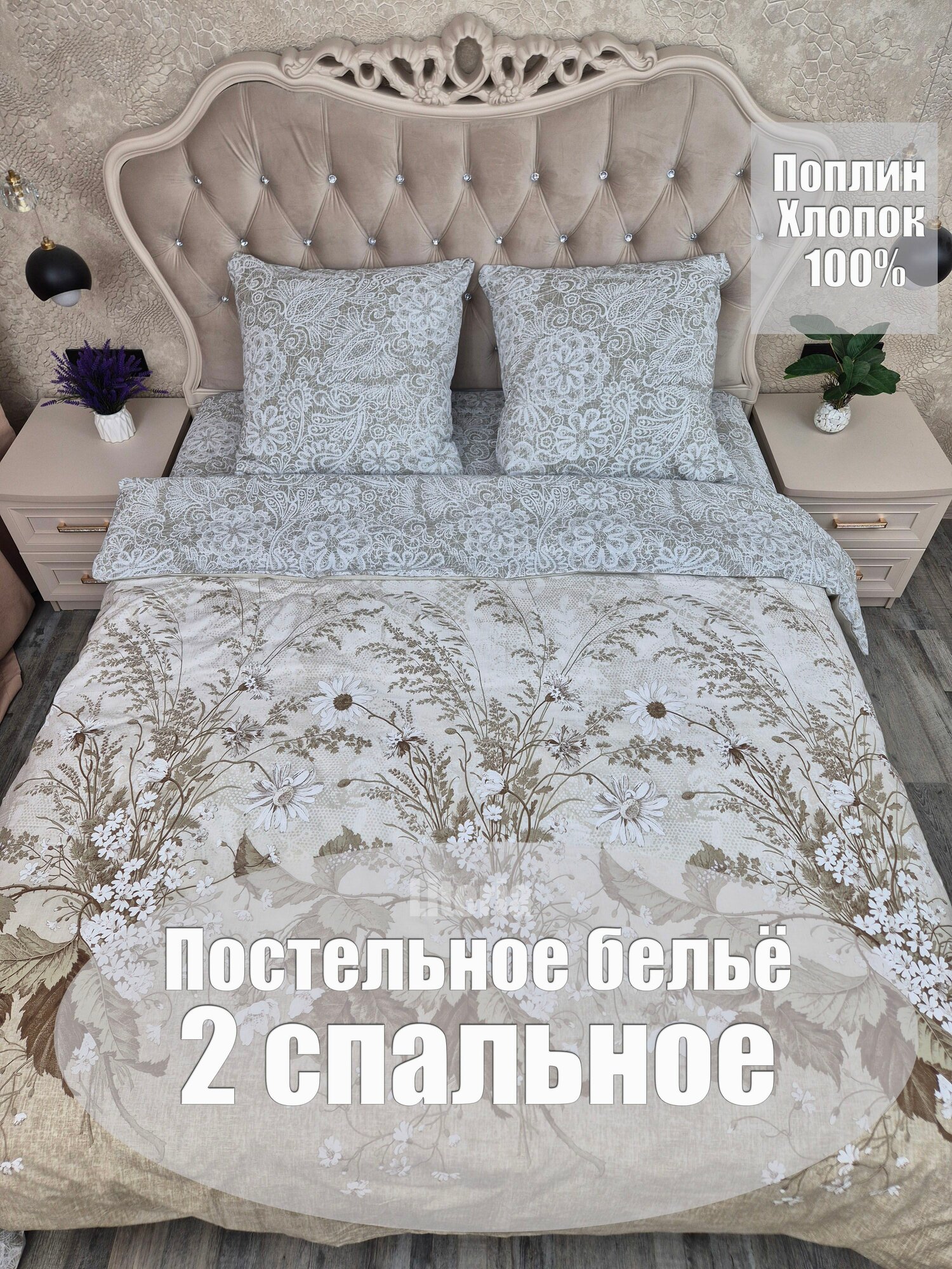 Постельное белье Поплин 2-х спальный