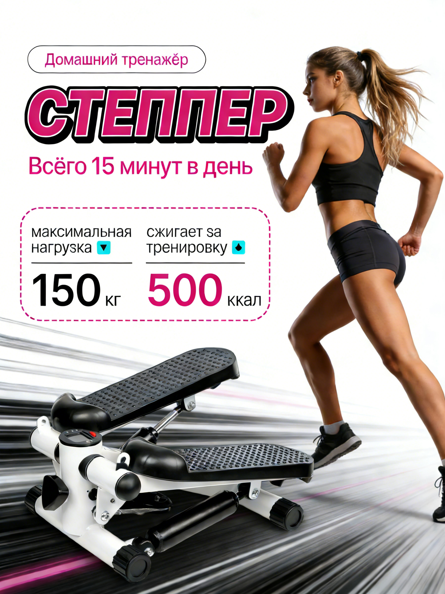 Степпер для ног с эспандерами Максимум, до 150 кг, LCD дисплей, цвет белый