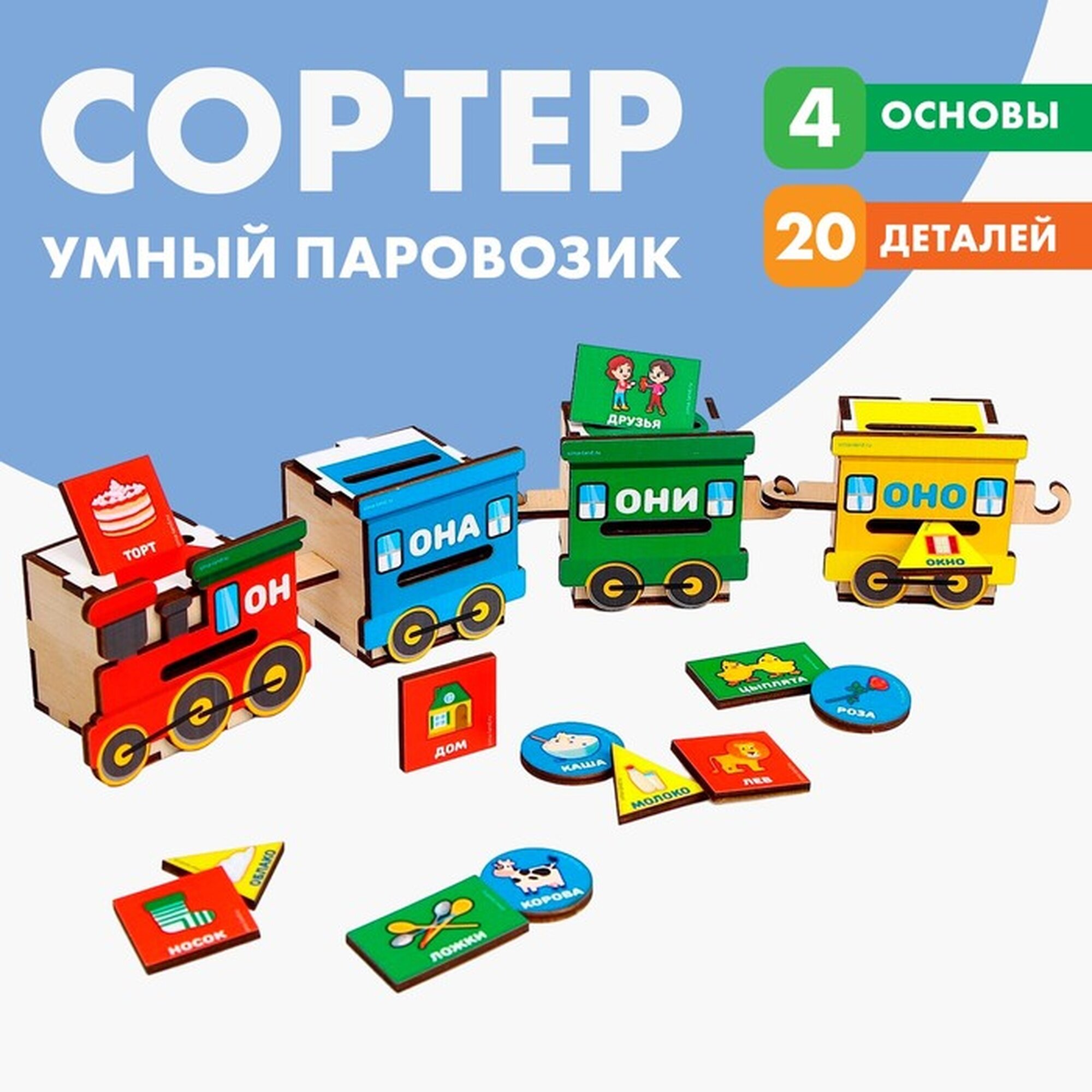 Развивающая игрушка Лесная мастерская "Умный паровозик", дерево, для изучения цветов и форм