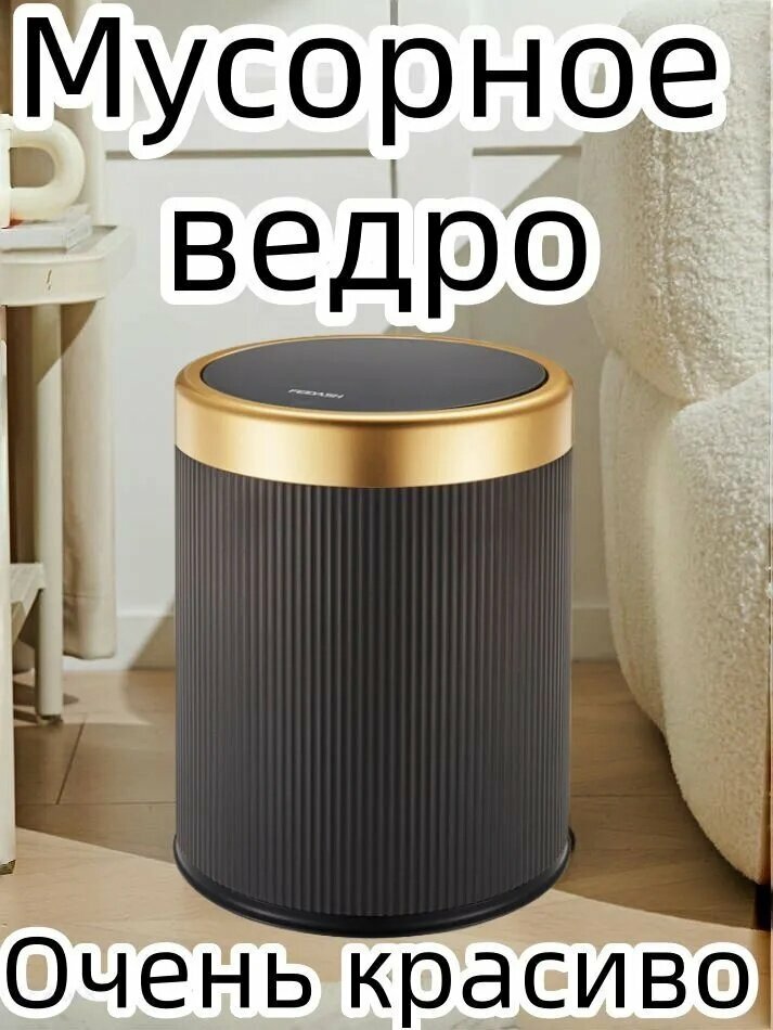 Мусорный бак мусорный бак, 15 л, 1 шт