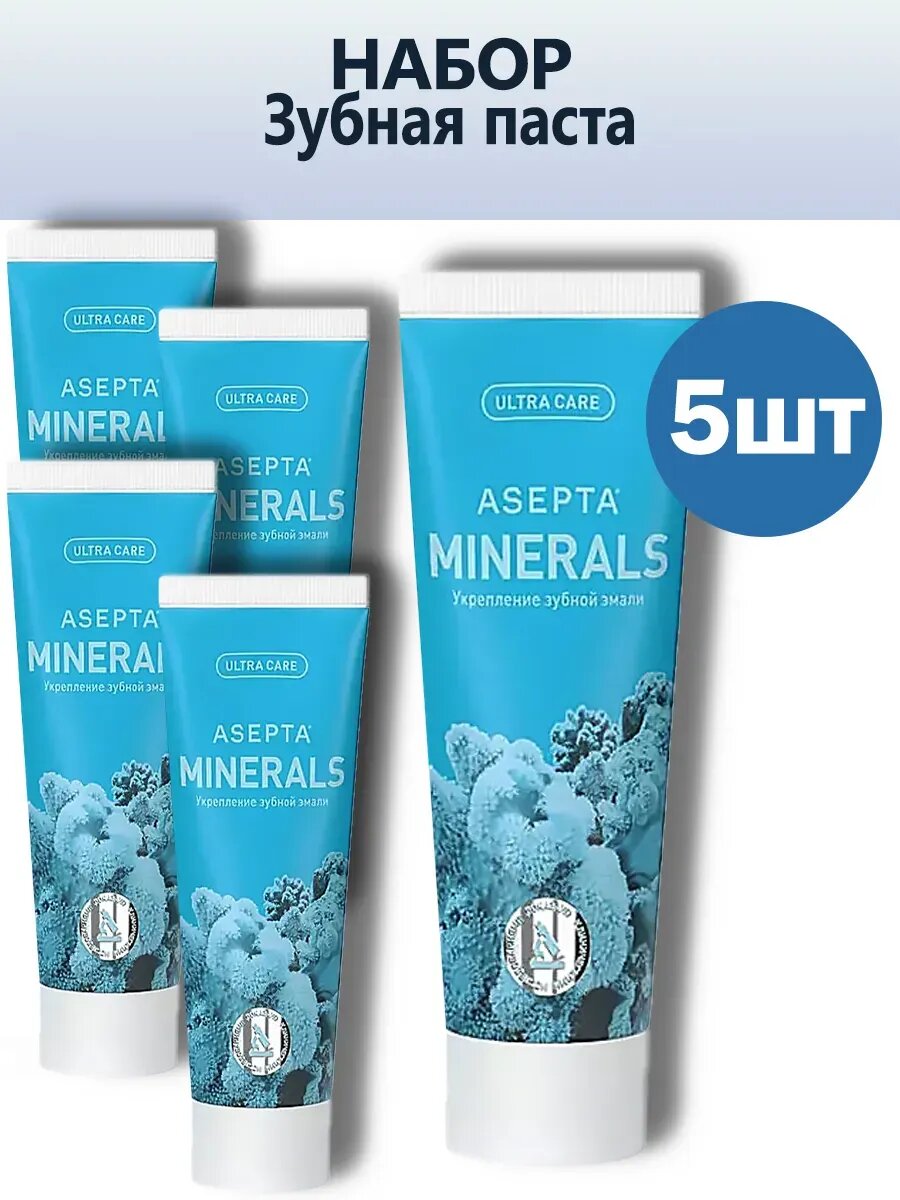 Асепта Plus Зубная паста реминерализация 75 мл 5уп
