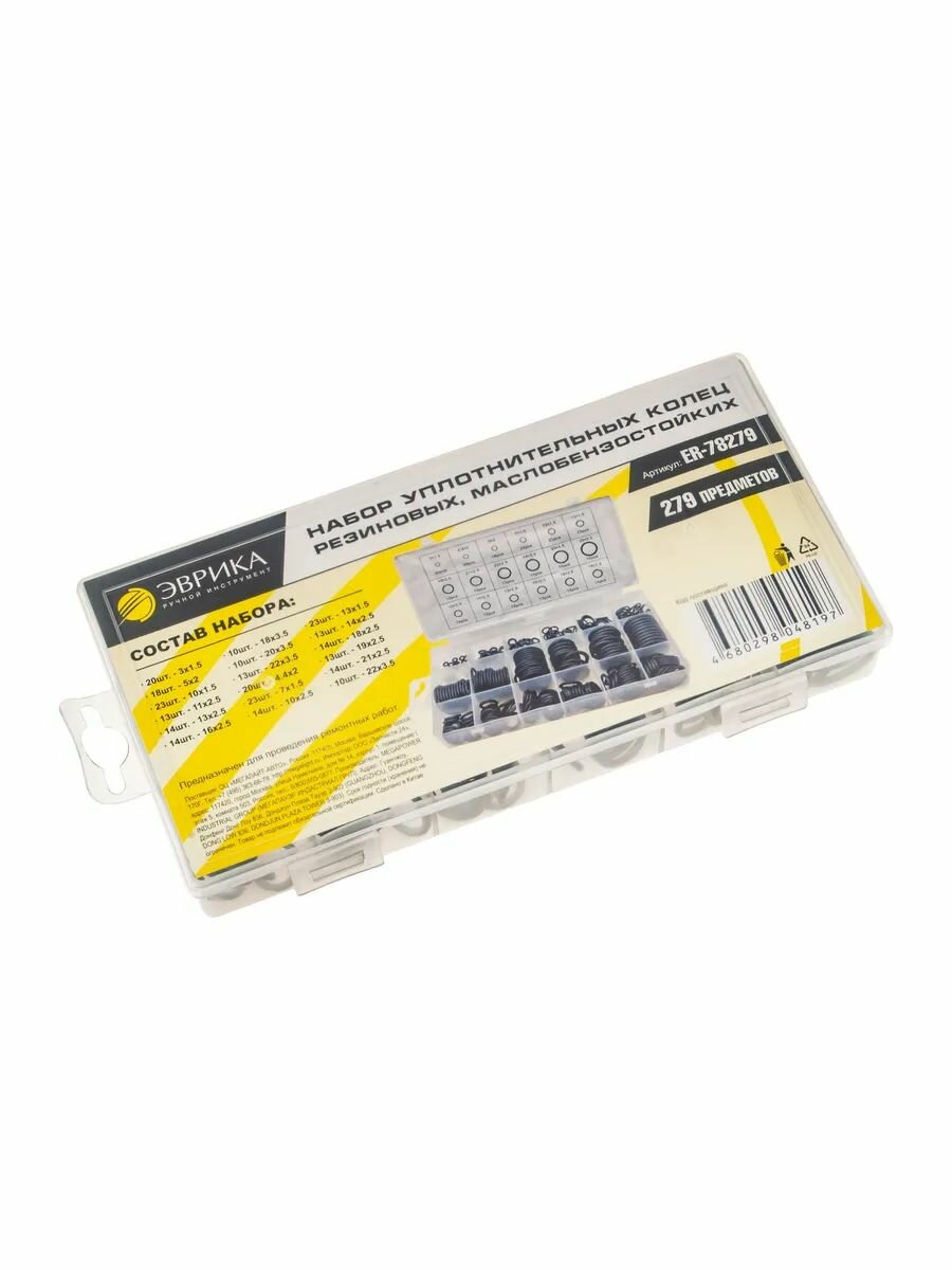 Набор из 279 уплотнительных колец, ER-78279