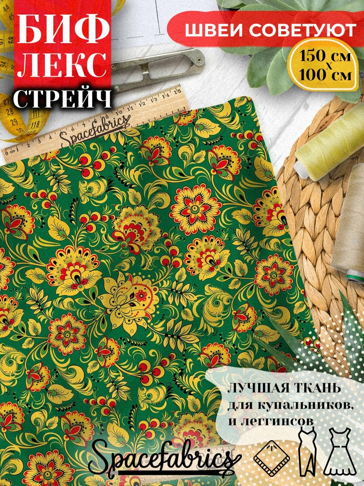 Бифлекс ткань для шитья и рукоделия, 240 г/м2, отрез 150х100 см, трикотажная стрейч ткань с принтом