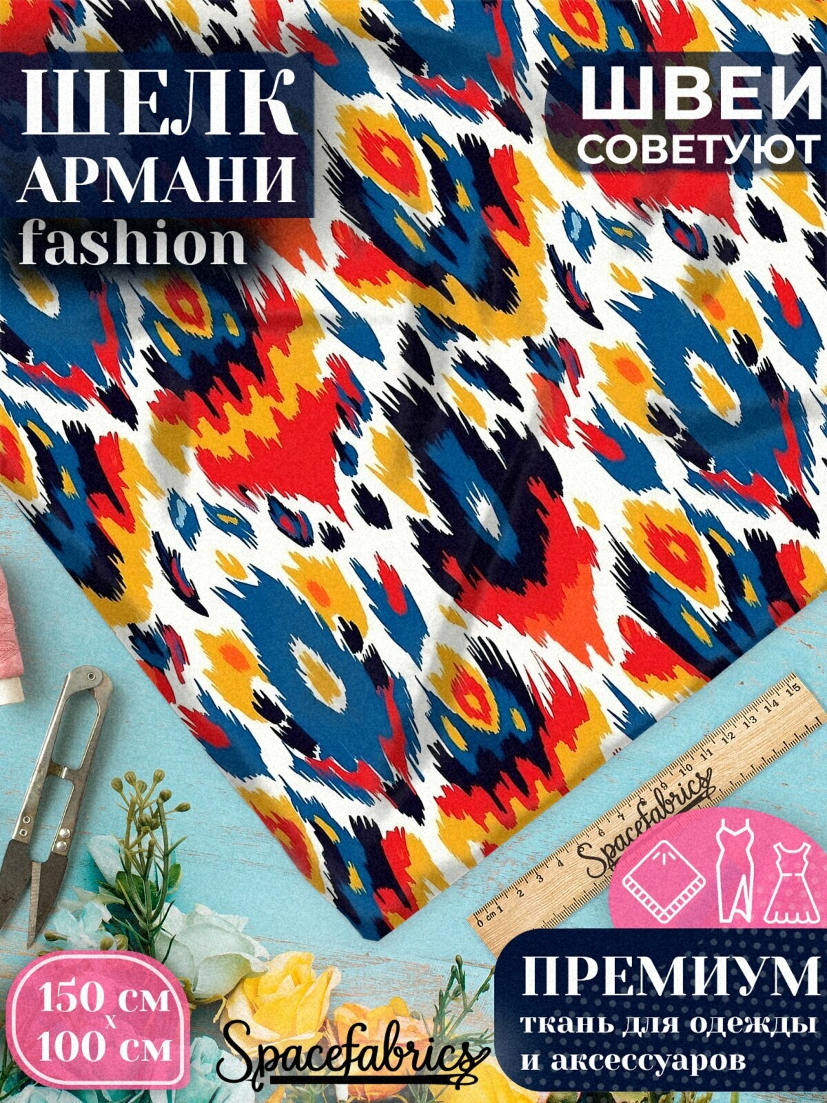 Шелк Армани, искусственный атлас шелк Armani, мягкий для костюмов, платьев, юбок. 147*100 см, 90 г/м