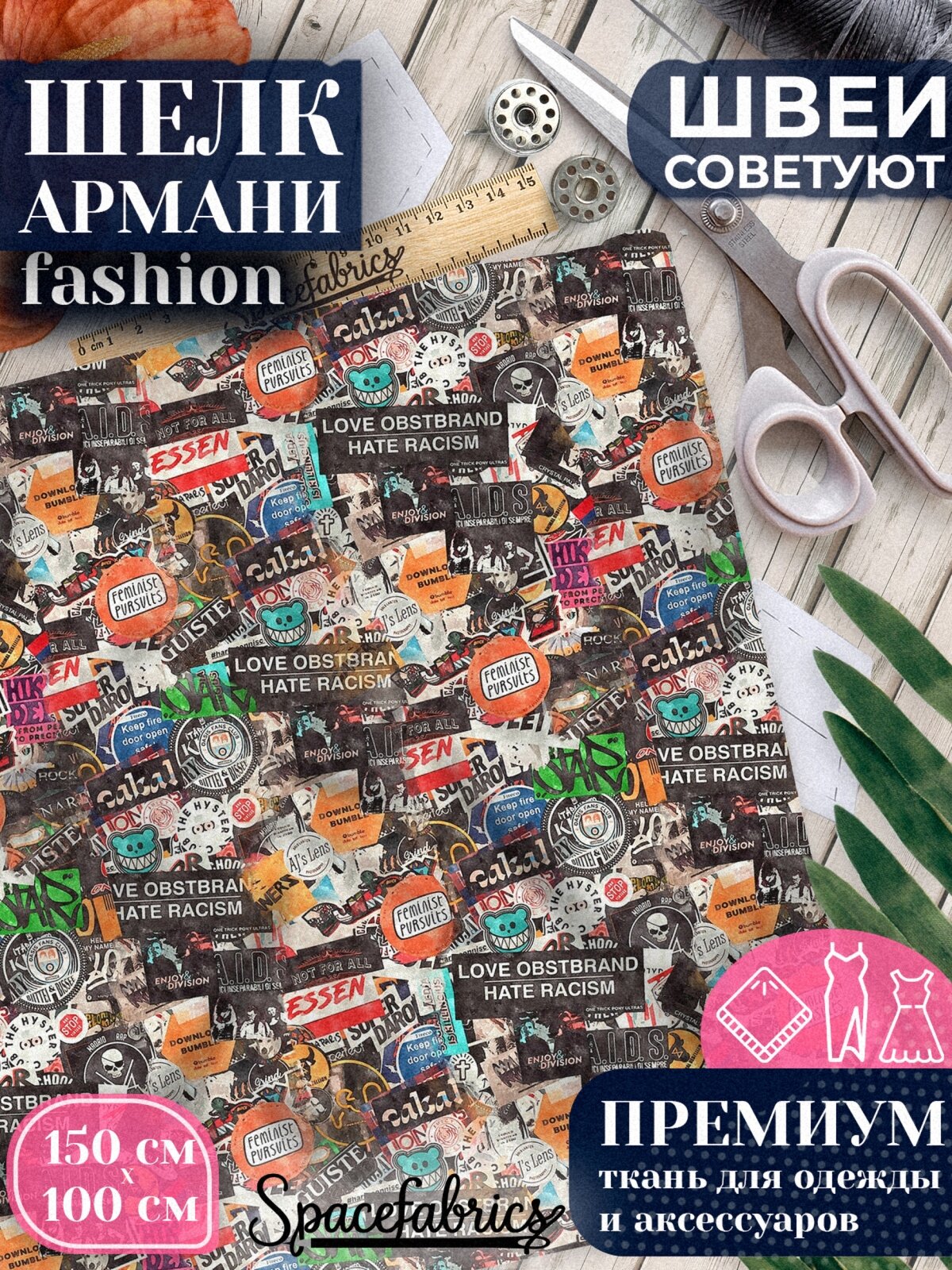 Шелк Армани, искусственный атлас шелк Armani, мягкий для костюмов, платьев, юбок. 147*100 см, 90 г/м