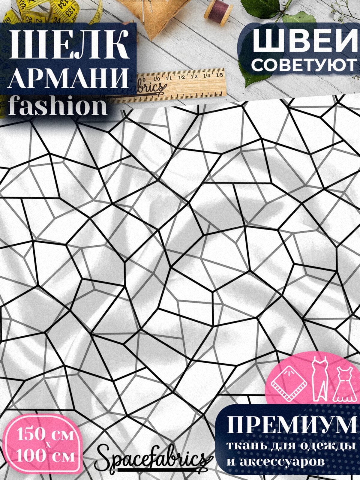 Шелк Армани, искусственный атлас шелк Armani, мягкий для костюмов, платьев, юбок. 147*100 см, 90 г/м