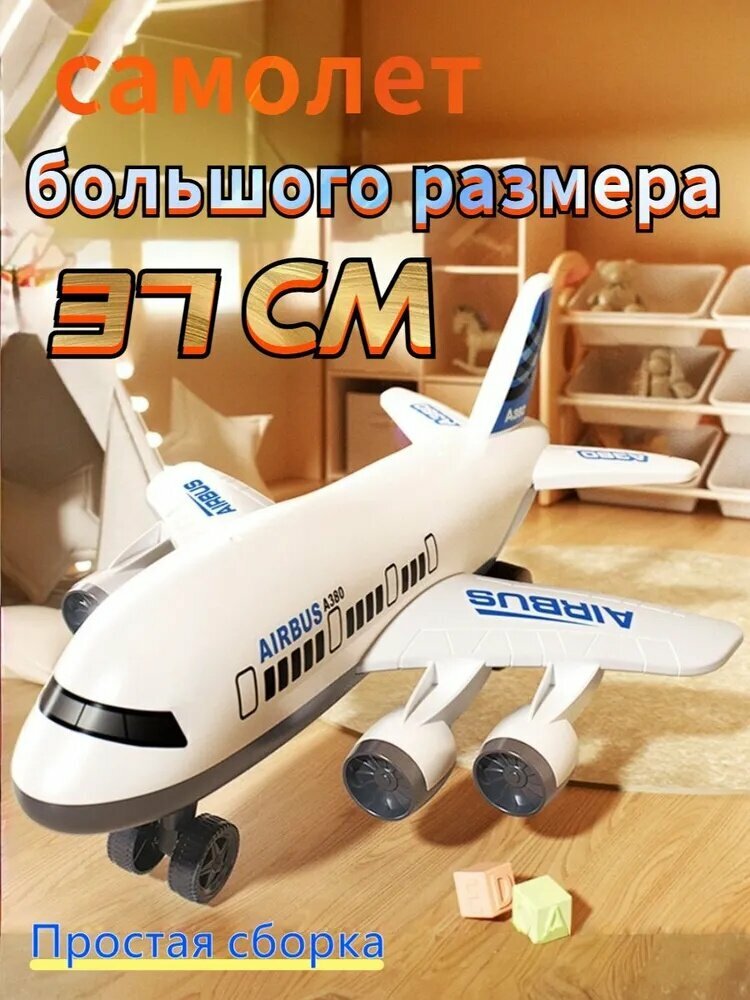 TOP TOY 37CM Самолёт игрушка для мальчика "Пассажирский" / инерционный