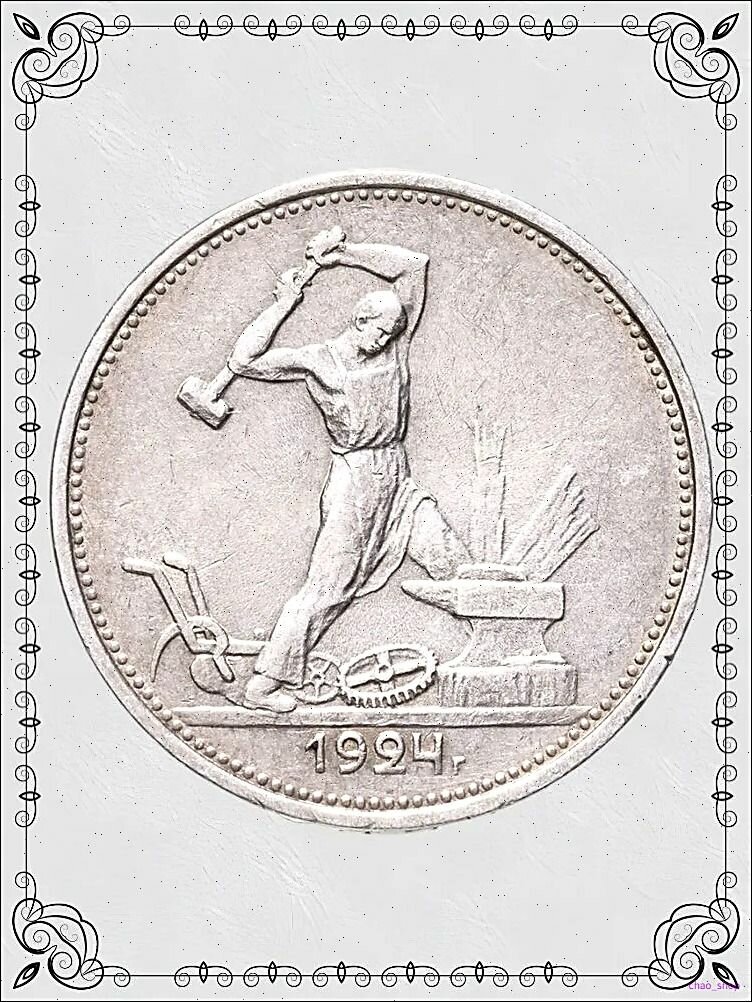 Монета полтинник (50 копеек) СССР 1924 года Подарок дедушке и папе. Антиквариат и коллекционирование. Нумизматика. Монеты.