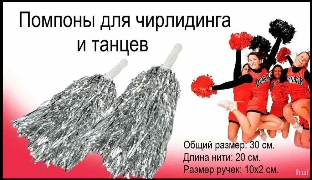 Эксклюзивные черлидинг помпоны 30 см для танцев