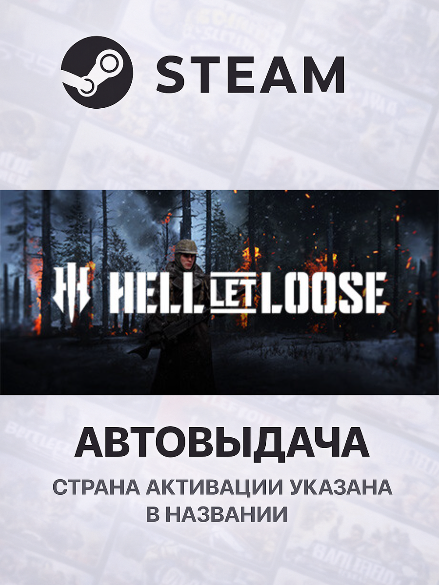 Hell Let Loose - Ultimate Edition для PC/ПК, Steam Gift, Steam Deck, Россия