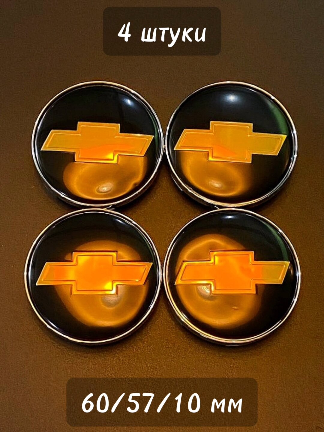 4шт, 60мм, Колпачки заглушки Шевроле Chevrolet на центральное отверстие (ступица) литых дисков черный