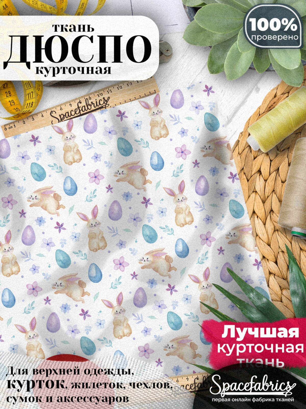 Курточная ткань для шитья дюспо 240T WR PU Milky, 85 г/м , отрез 147х100 см, плащевая, рисунок