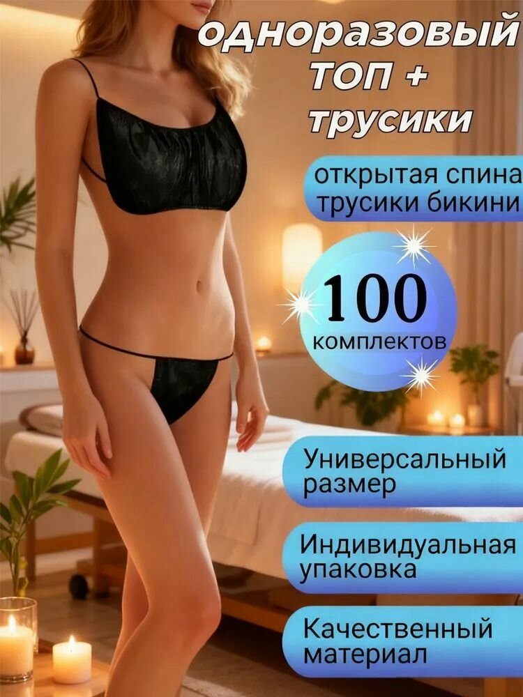 Топик одноразовый с трусиками для массажа одноразовые трусики одноразовый топ для массажа
