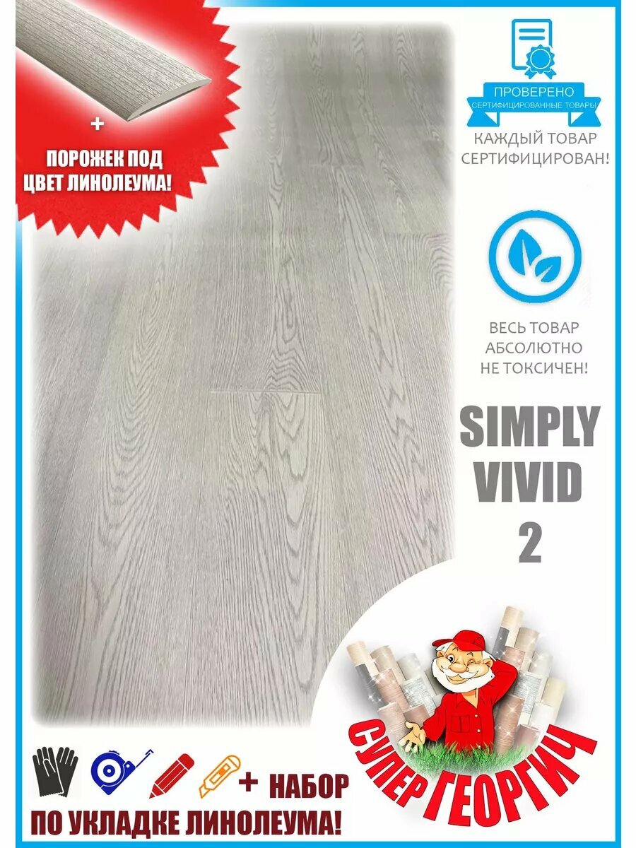 Линолеум для пола, размер 3х2,5м, Бытовой Vivid-2