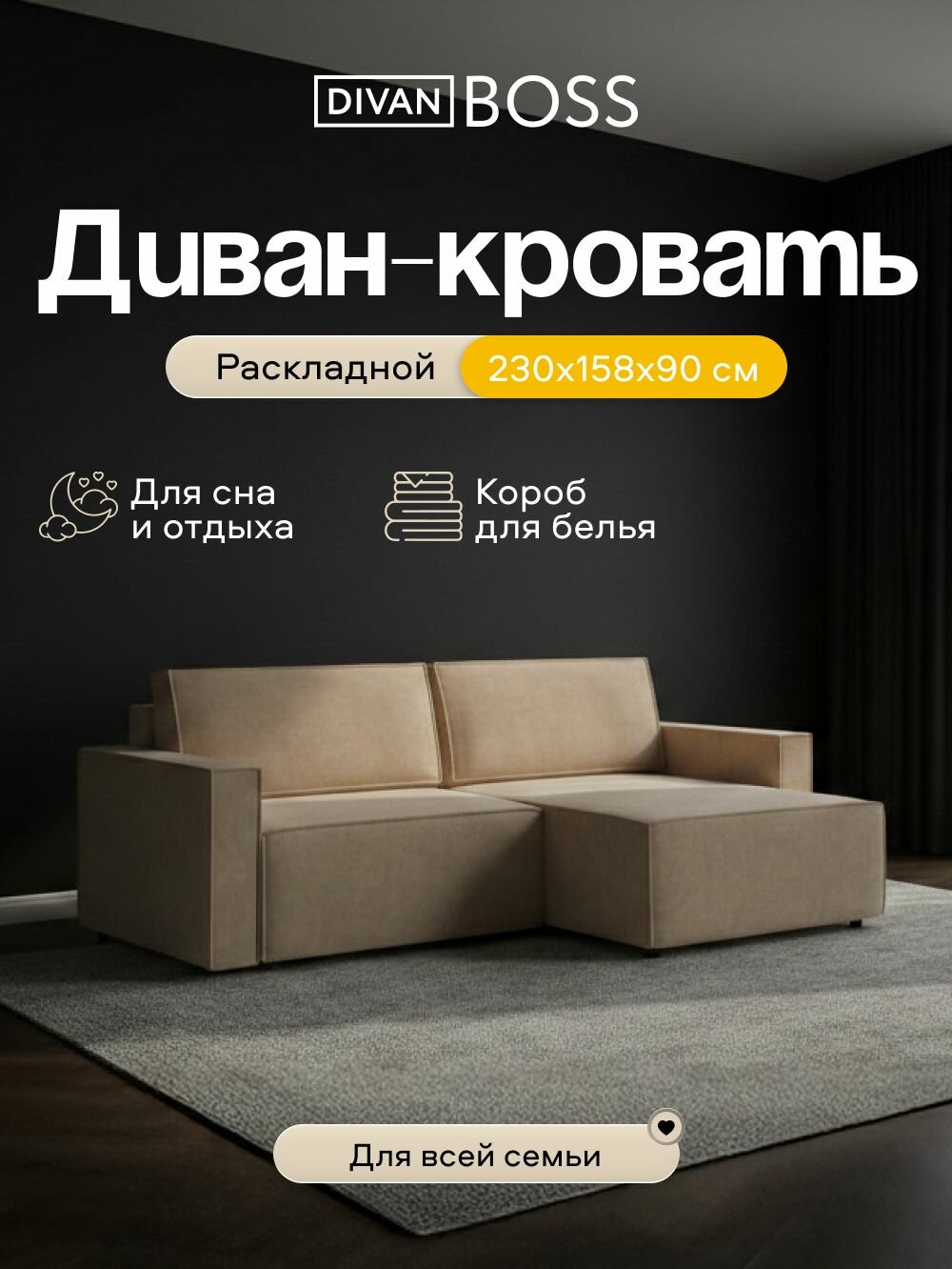 Угловой диван-кровать Лофт Плюс с бельевым ящиком, раскладной механизм: еврокнижка, Велюр Роял шампань, 230х158х90 см