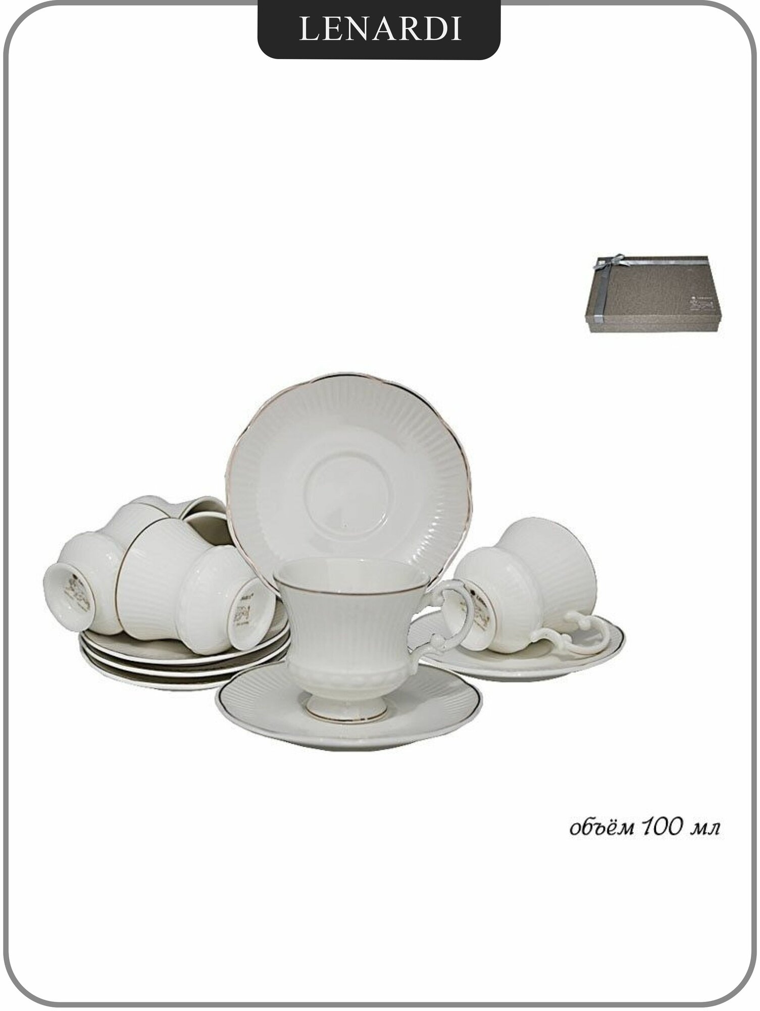 Кофейный набор на 6 персон 12 предметов Lenardi 100 мл фарфор