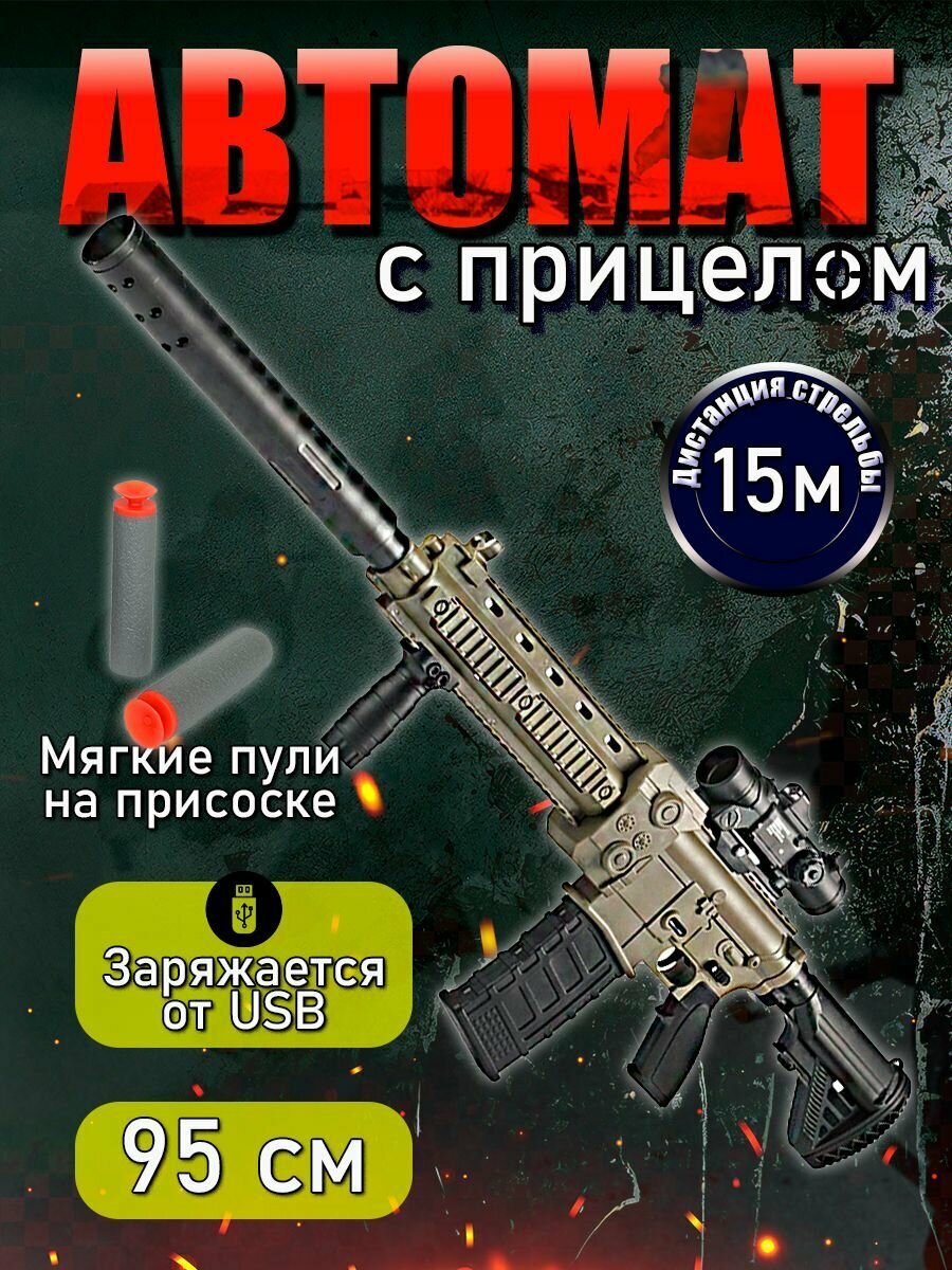 Пневматическая винтовка М416 с мягкими патронами, автомат игрушечный с автоматической стрельбой и USB зарядкой