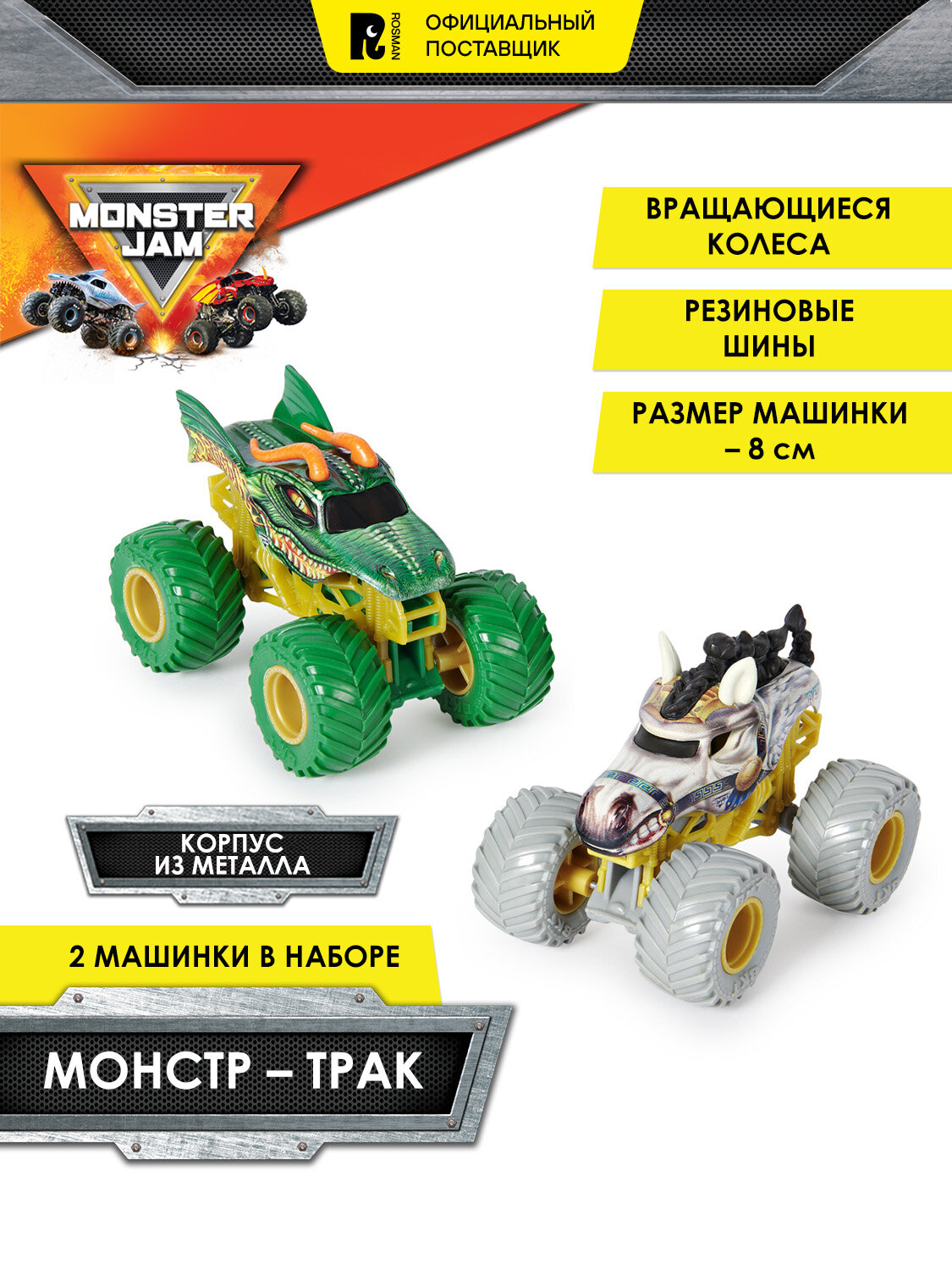 Монстер Джем. Набор Dragon VS Tempest Steed 8 см