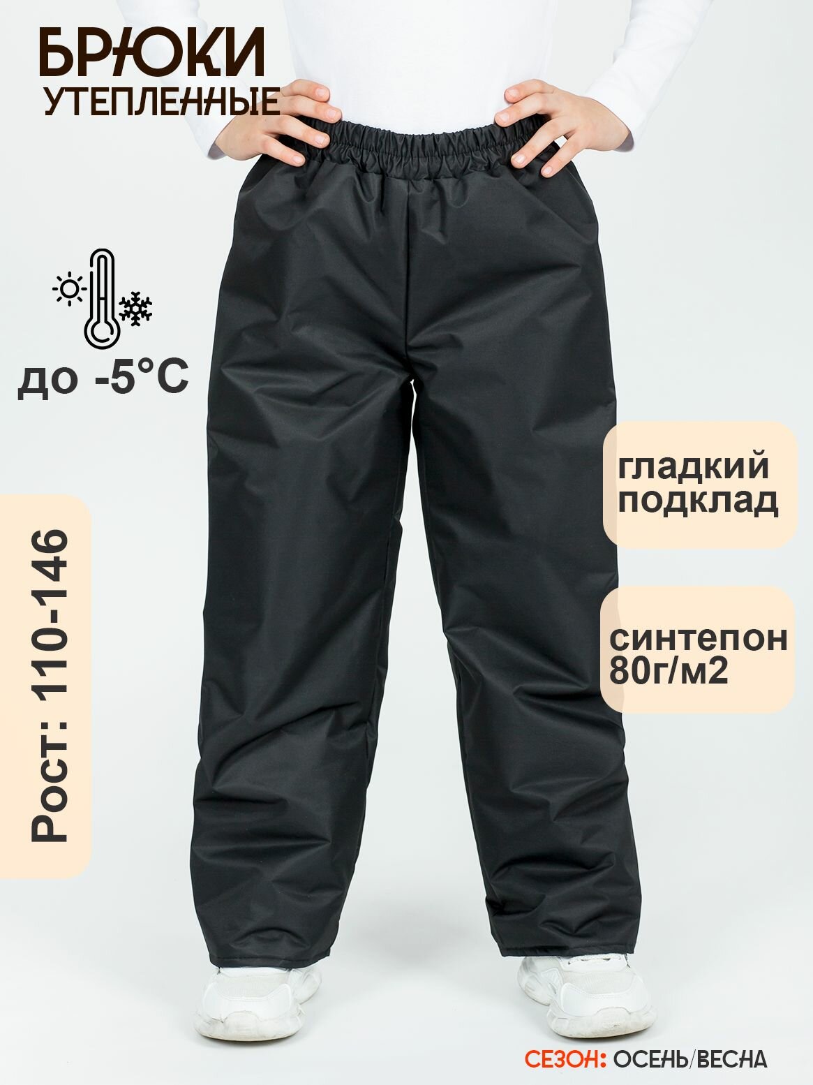Брюки утеплённые Осень-зима 2025