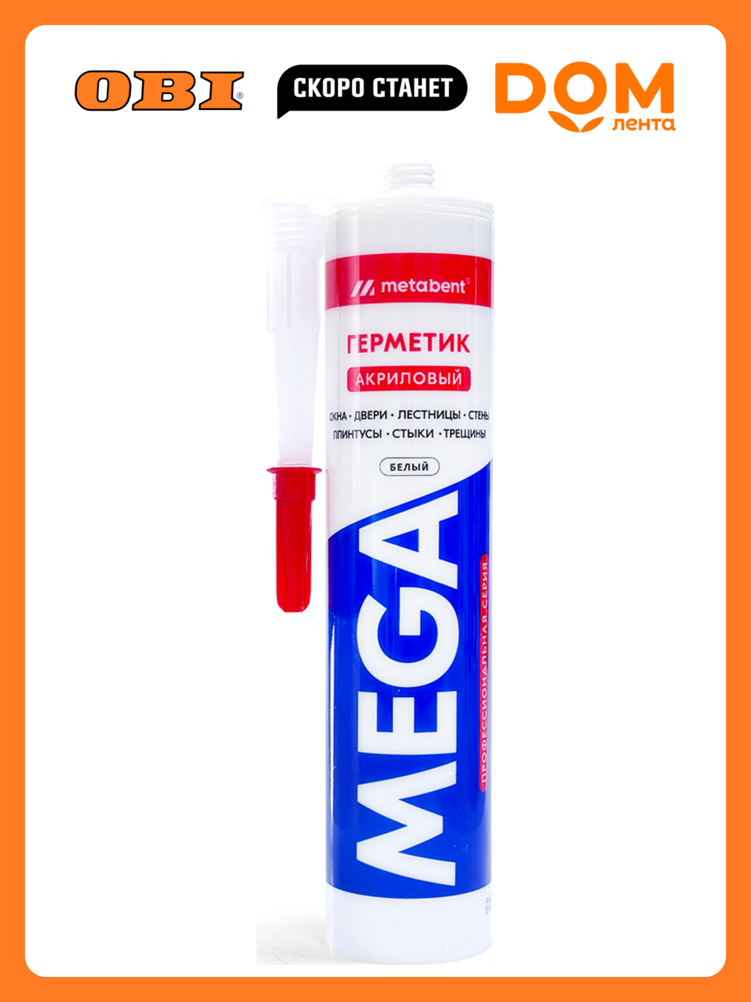 Герметик акриловый Metabent MEGA, белый, 300 мл
