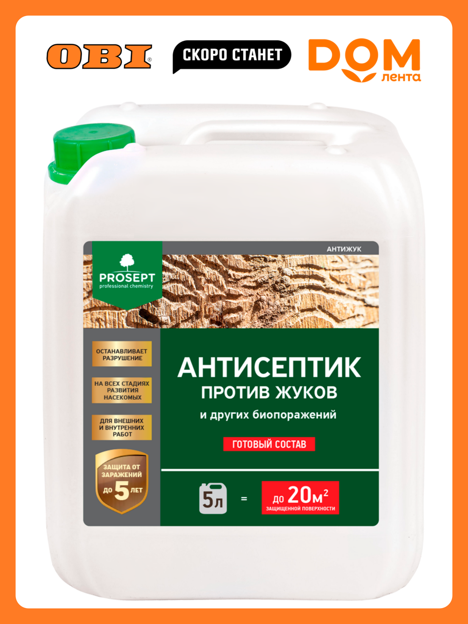 Антисептик prosept антижук против жуков и других биопоражении 5л
