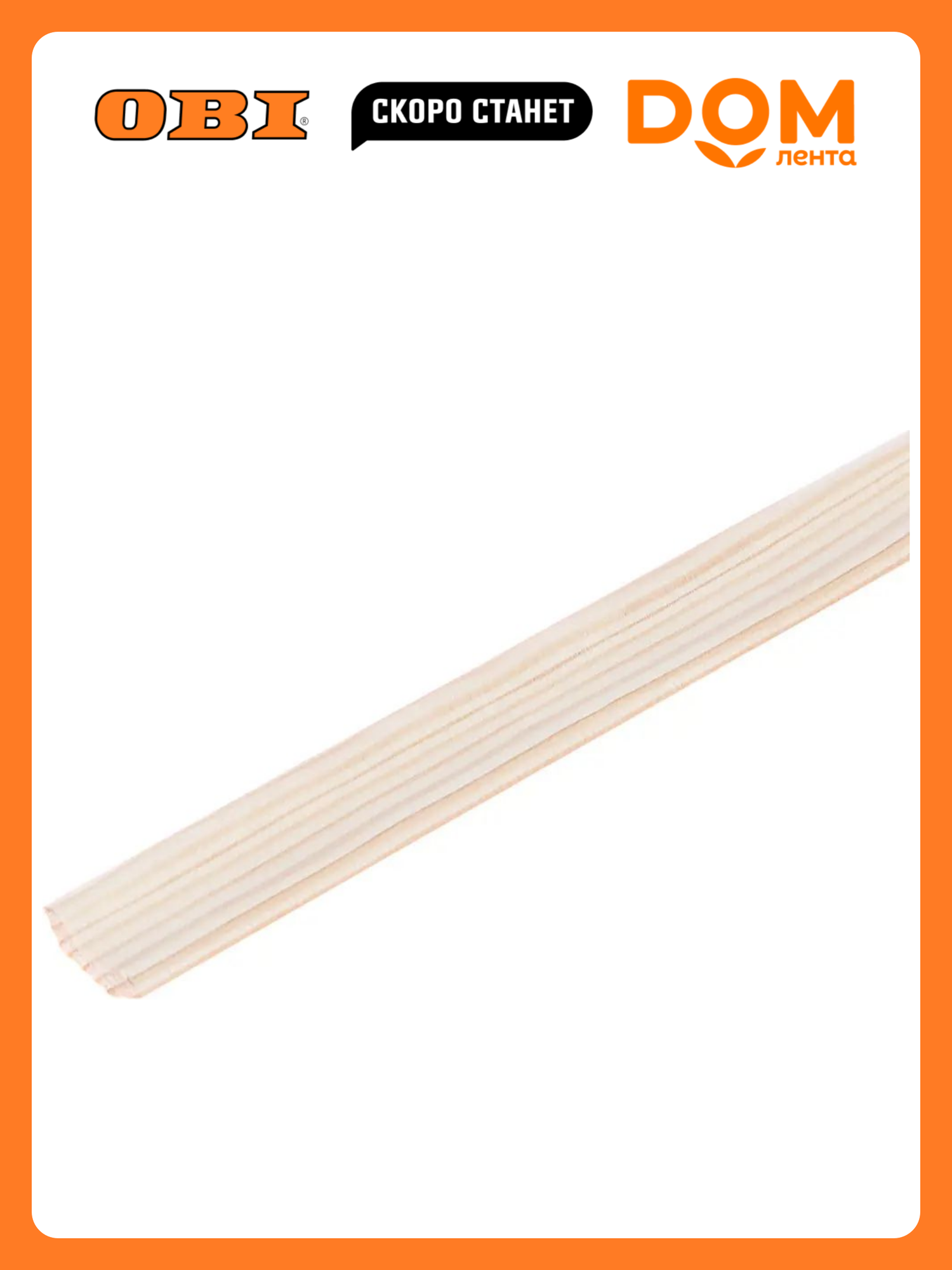 Угол внутренний деревянный сращенный хвоя Экстра 7x24x2100-2200 мм