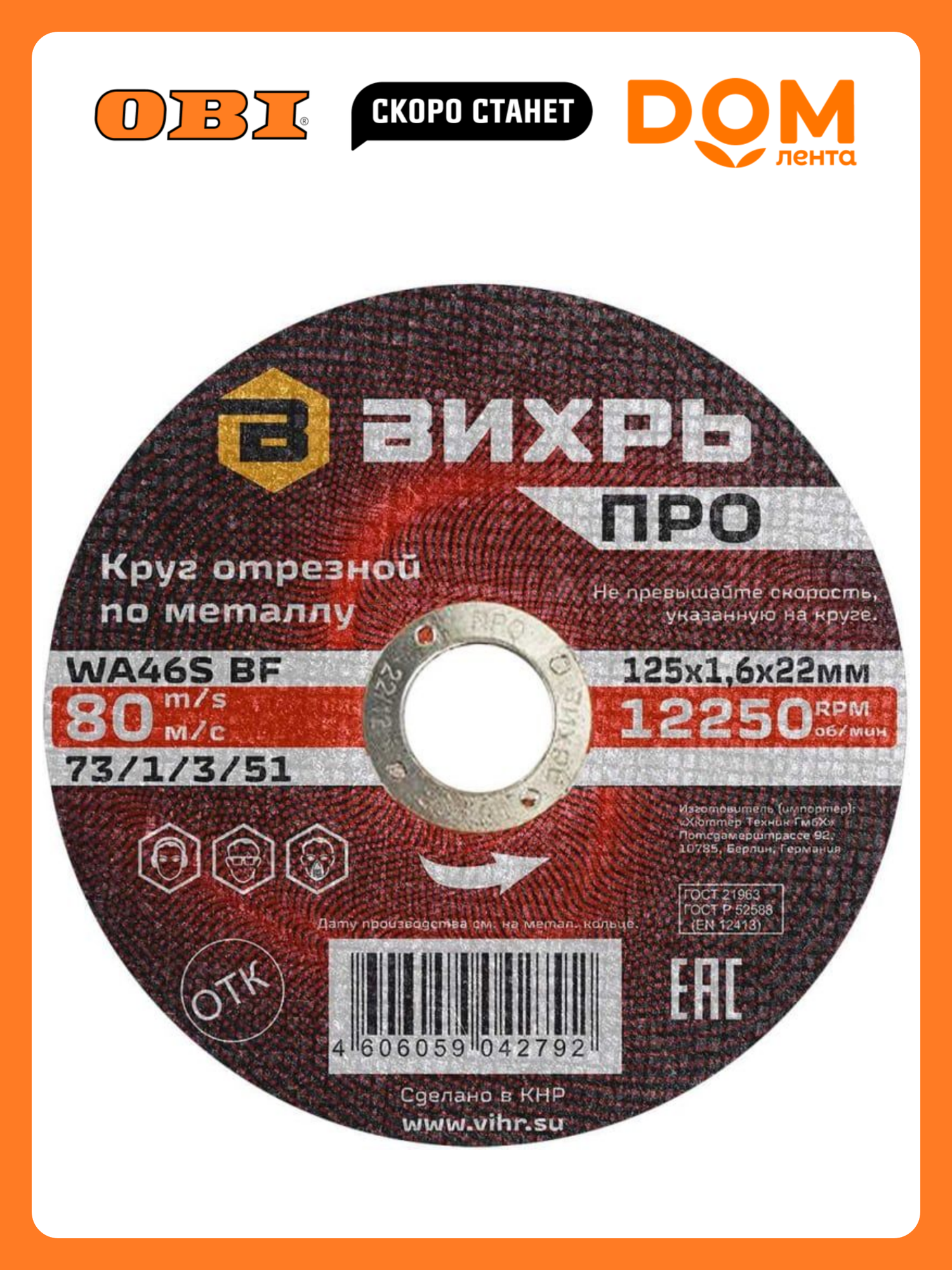 Круг отрезной по металлу вихрь про 125х1,6х22 мм