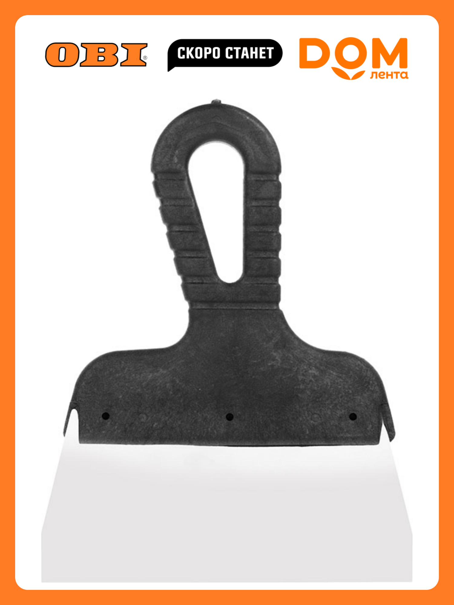 Шпатель KORVUS малярный нержавеющий 150мм