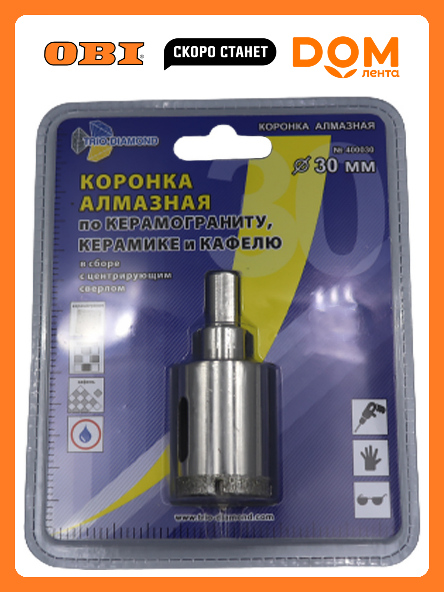 Коронка алмазная по керамике и кафелю TRIO-DIAMOND с центрирующим сверлом 30 мм 400030
