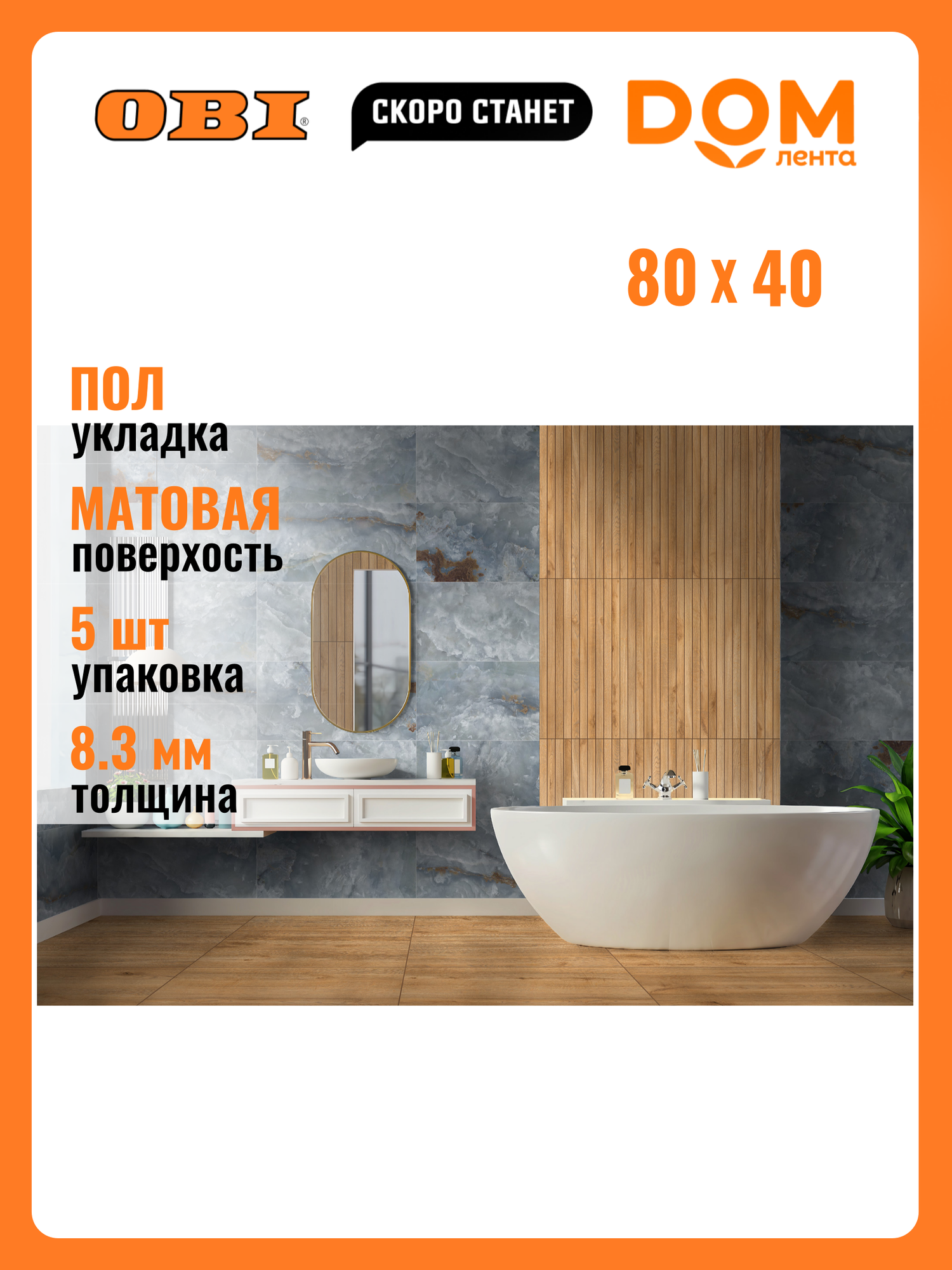 Керамогранит Global Tile Woodstock бежевый рельеф 40X80 см 1,6 м²