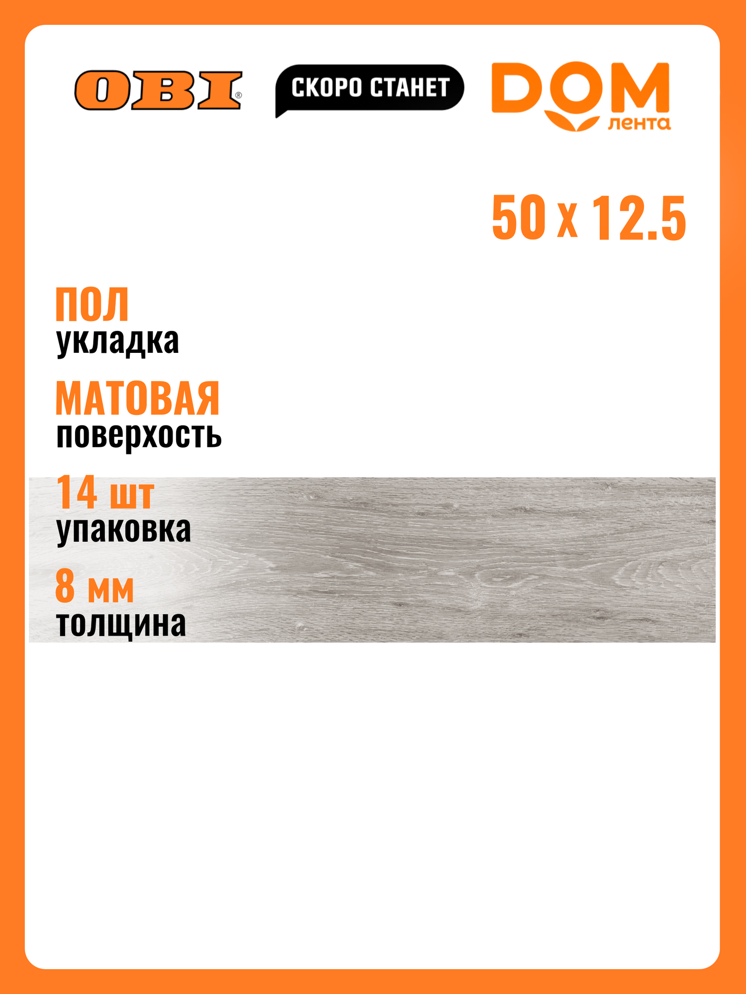 Керамогранит Gracia Ceramica Nordland Pg grey 12,5X50 см 0,88 м²