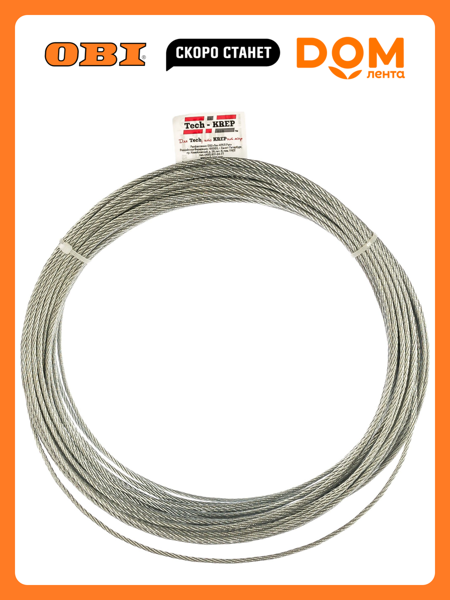 Трос Tech-KREP сталь DIN 3055 2 мм 20 м