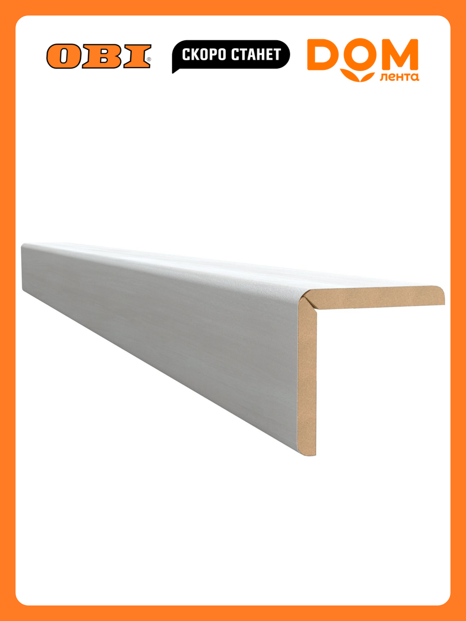 Угол универсальный для МДФ панелей STELLA 2700 мм Акира