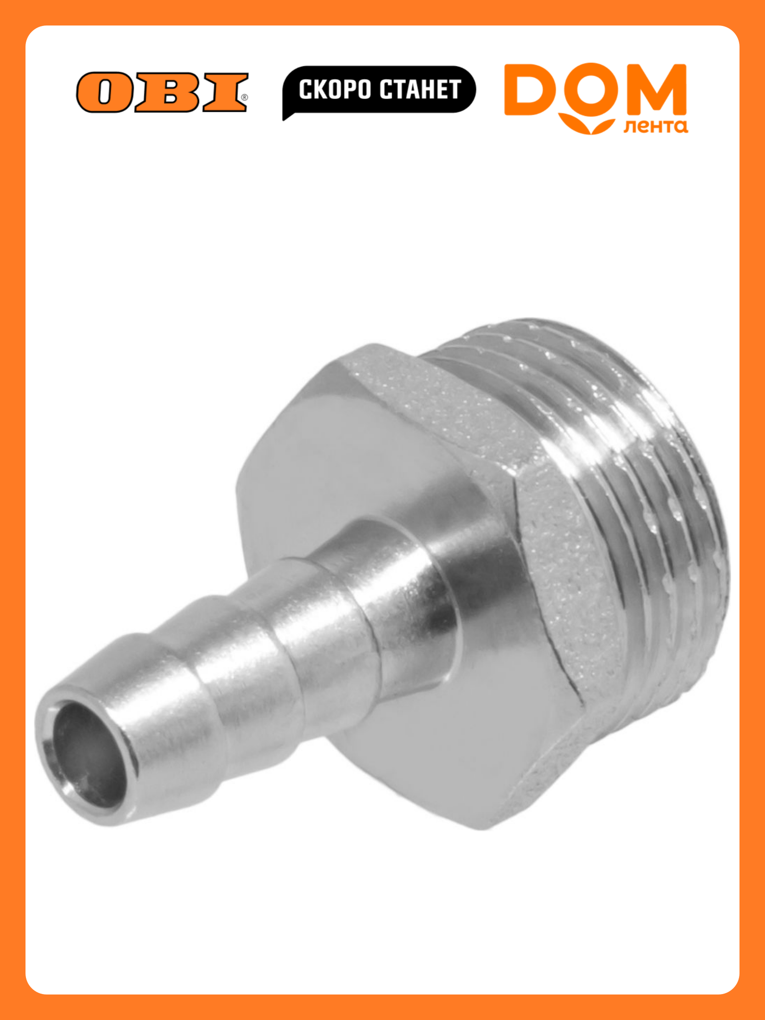 Штуцер Masterprof, латунь, для шланга 6мм, 3/8", наружная резьба