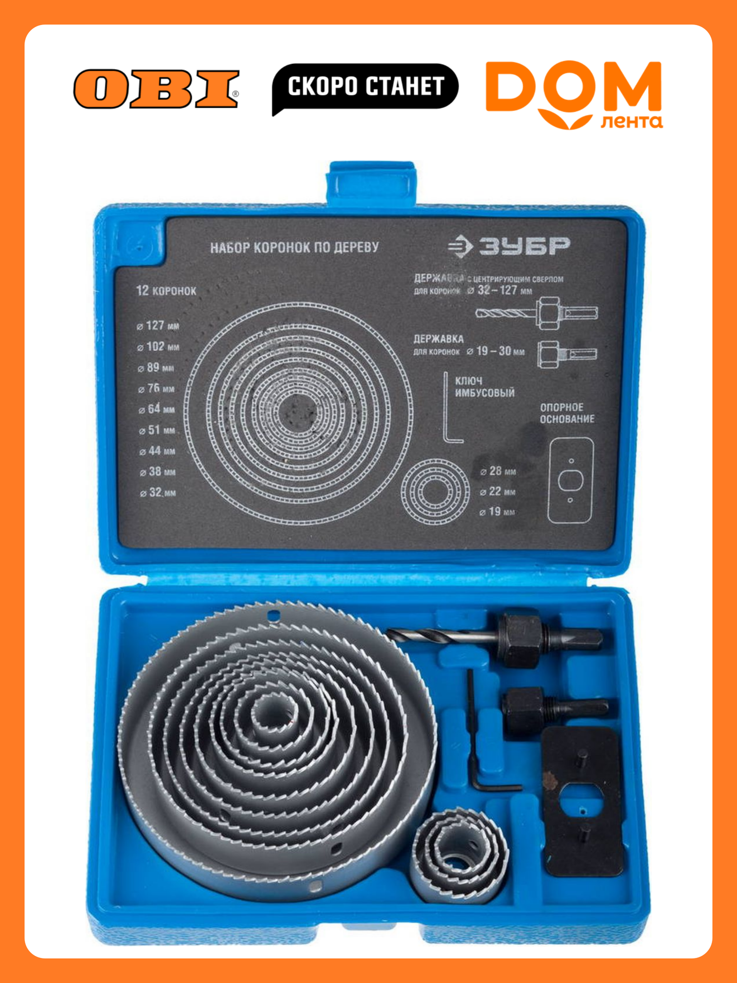 Коронка по дереву ЗУБР, сталь 45, покрытие покраска, 12 штук