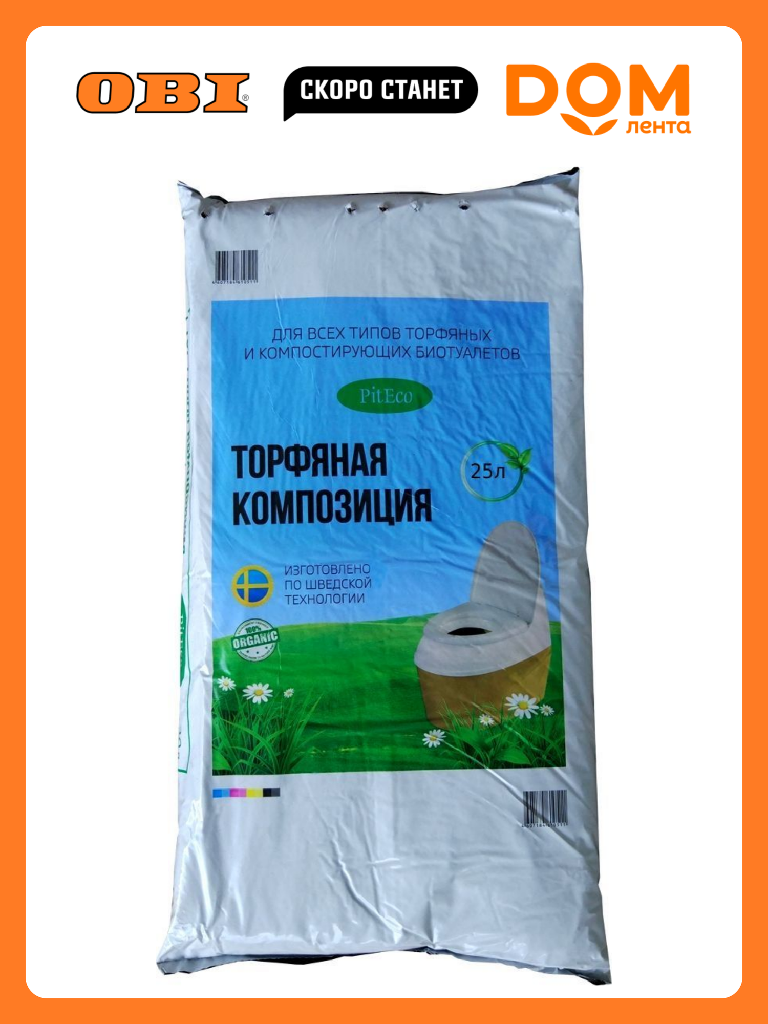 Торфяная композиция PitEco 25 л