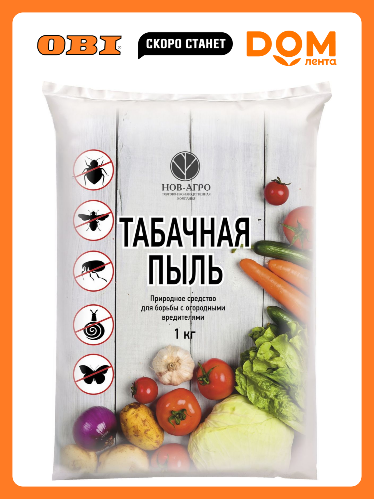 Удобрение минеральное табачная пыль 1 кг, форма выпуска порошок