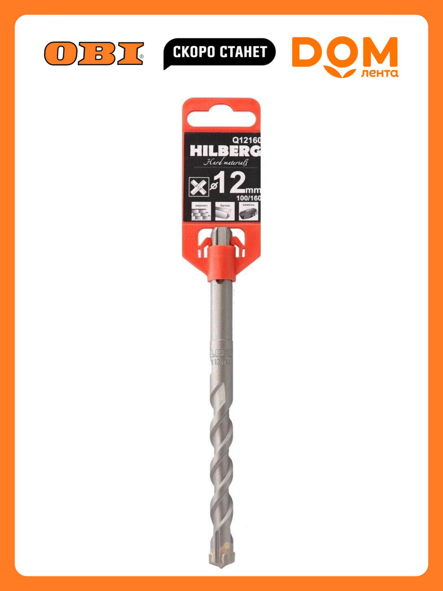 Бур для перфоратора по бетону Quadro 12x160 мм SDS-plus Hilberg Q12160