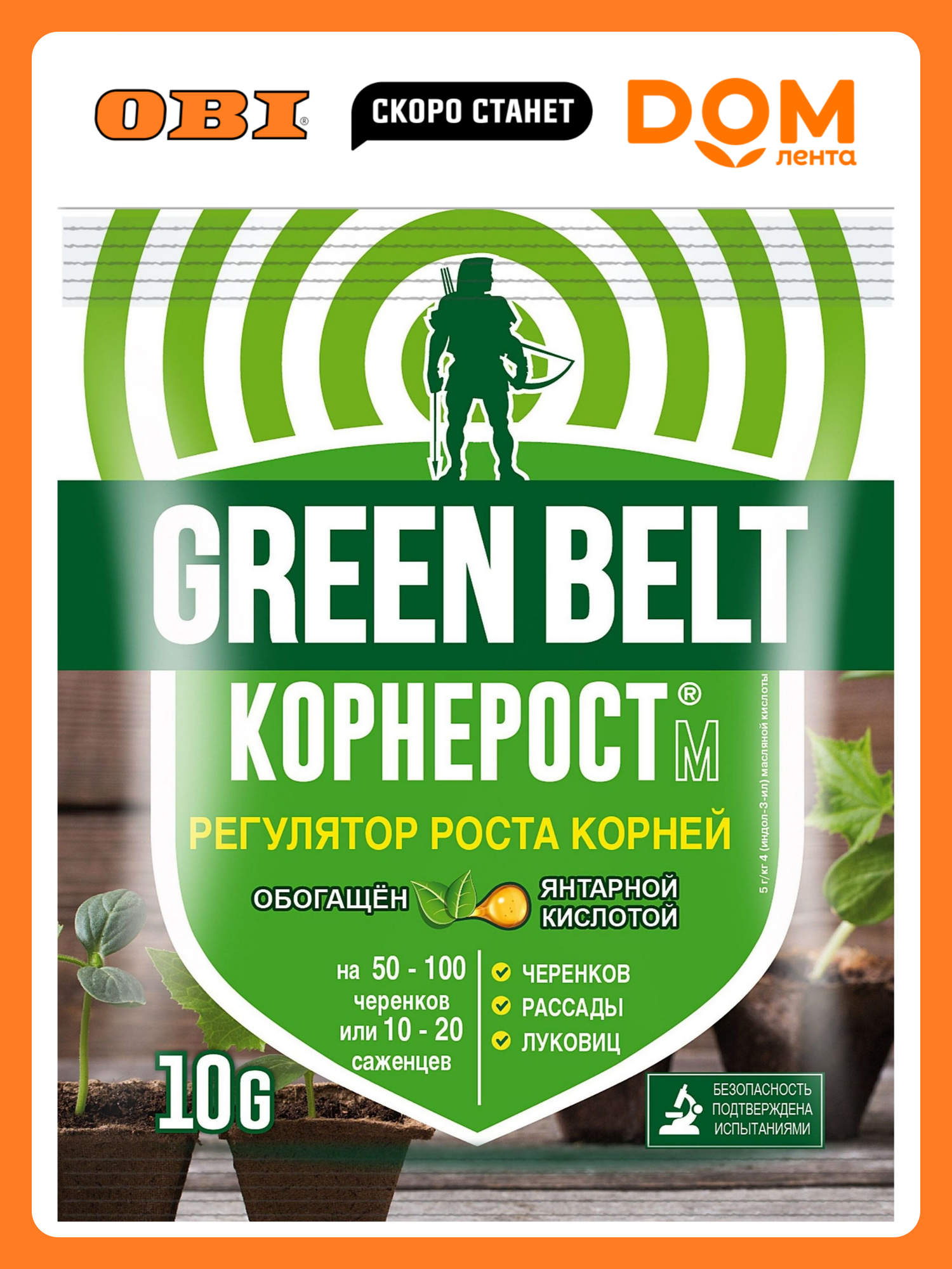 Стимулятор роста минеральный GREEN BELT Корнерост-М 10 г