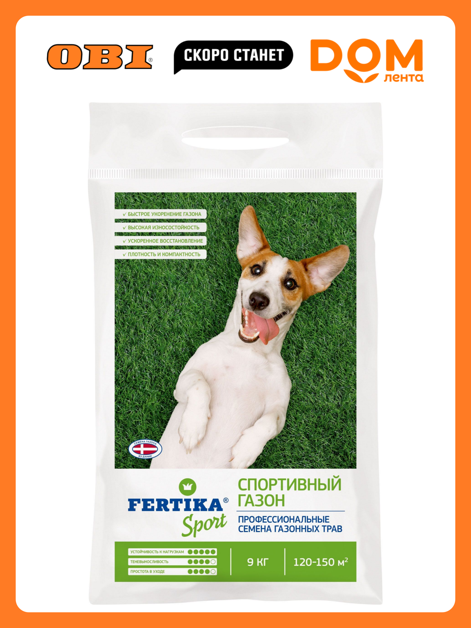 Семена газонной травы FERTIKA Спортивные 9 кг
