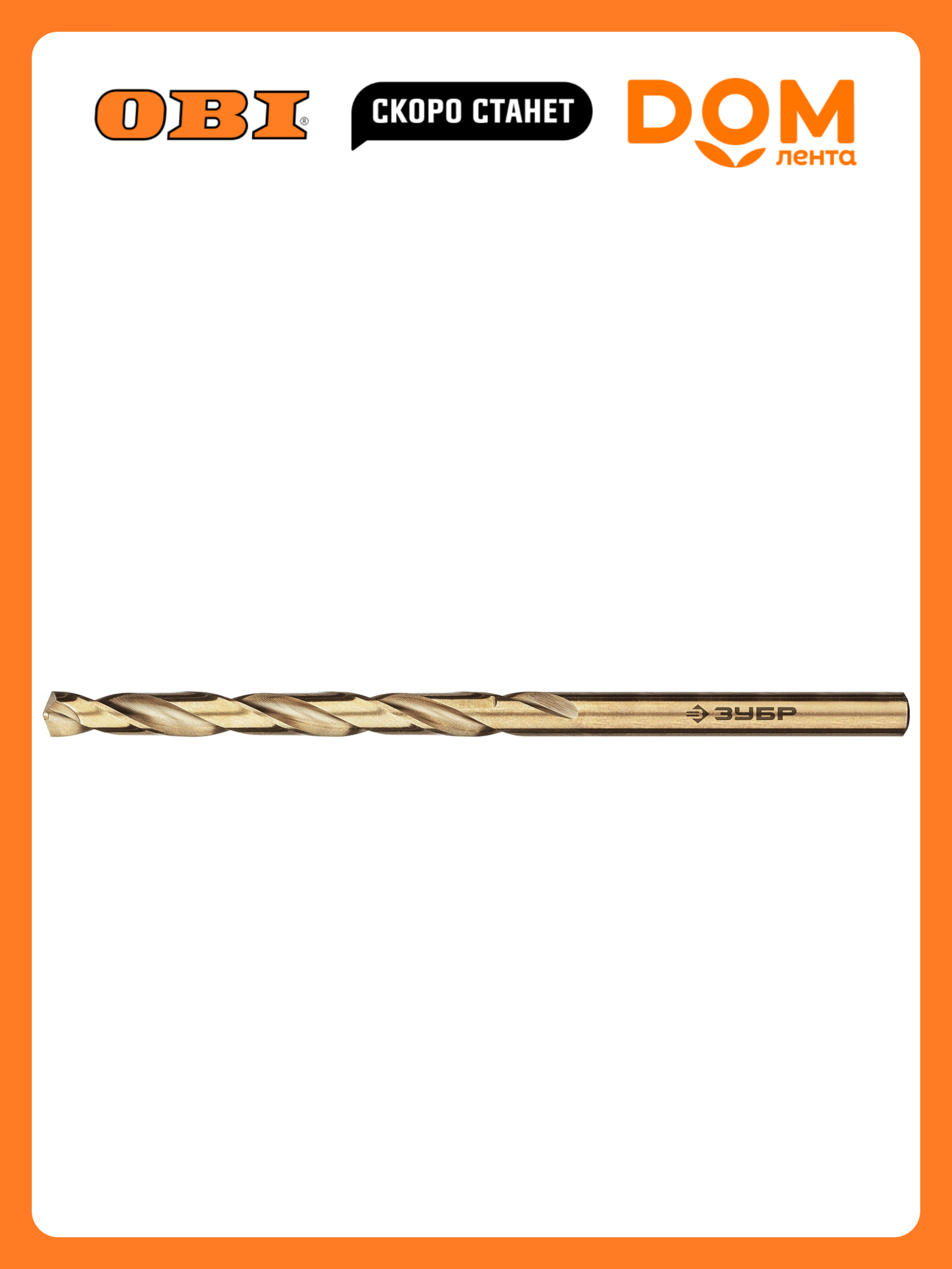 ЗУБР кобальт 7.5Х117ММ, сверло ПО металлу, сталь Р6М5К5, класс А