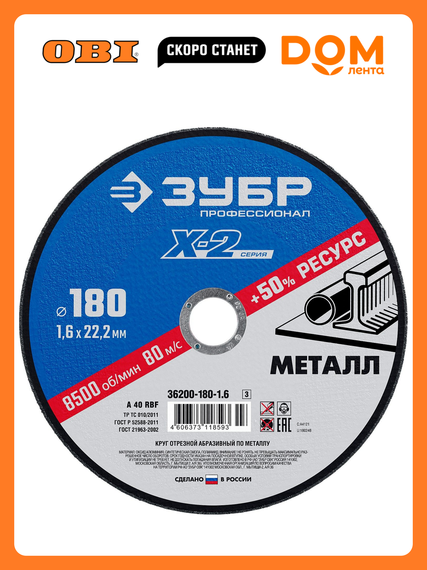 Зубр 180 x 1.6 x 22.2 мм, для ушм, круг отрезной по металлу