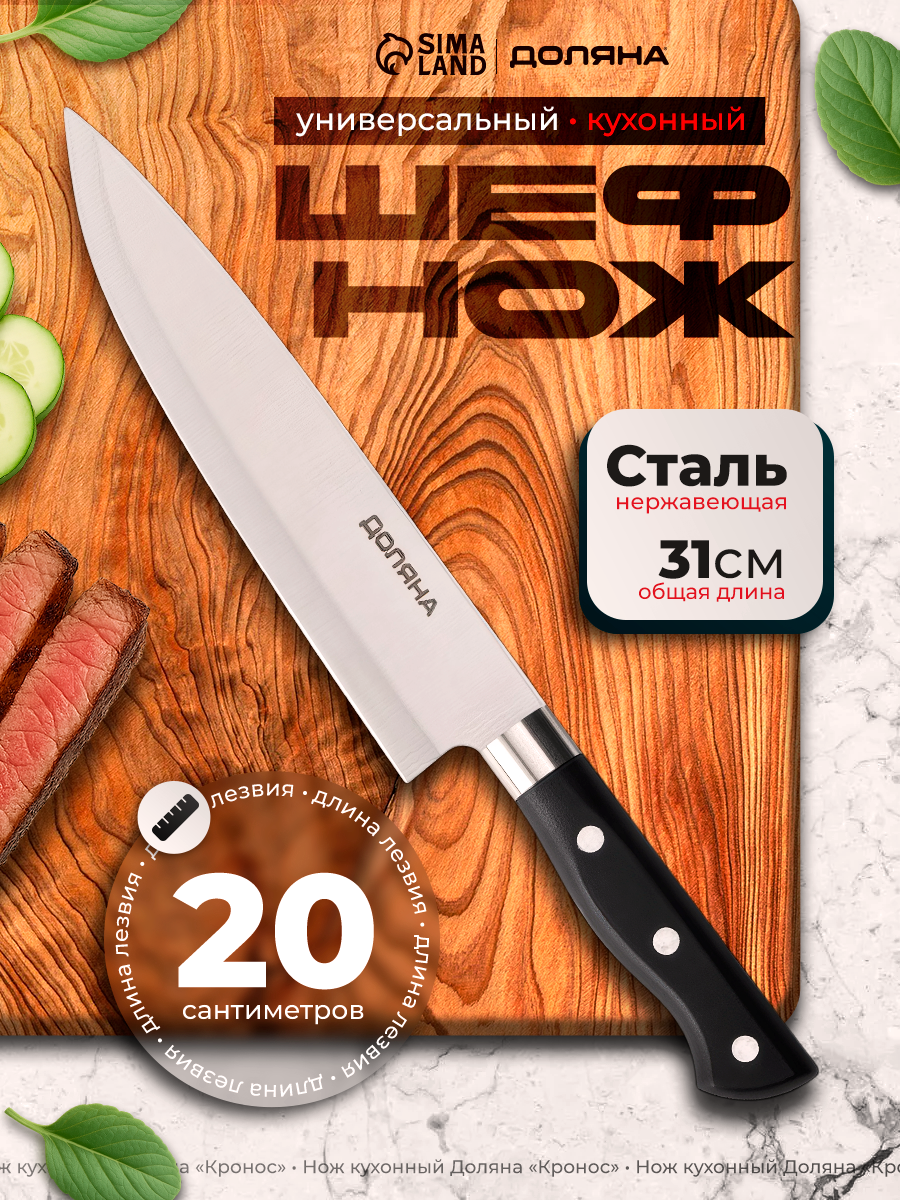 Нож кухонный Доляна «Кронос», лезвие 20 см, цвет чёрный, сталь