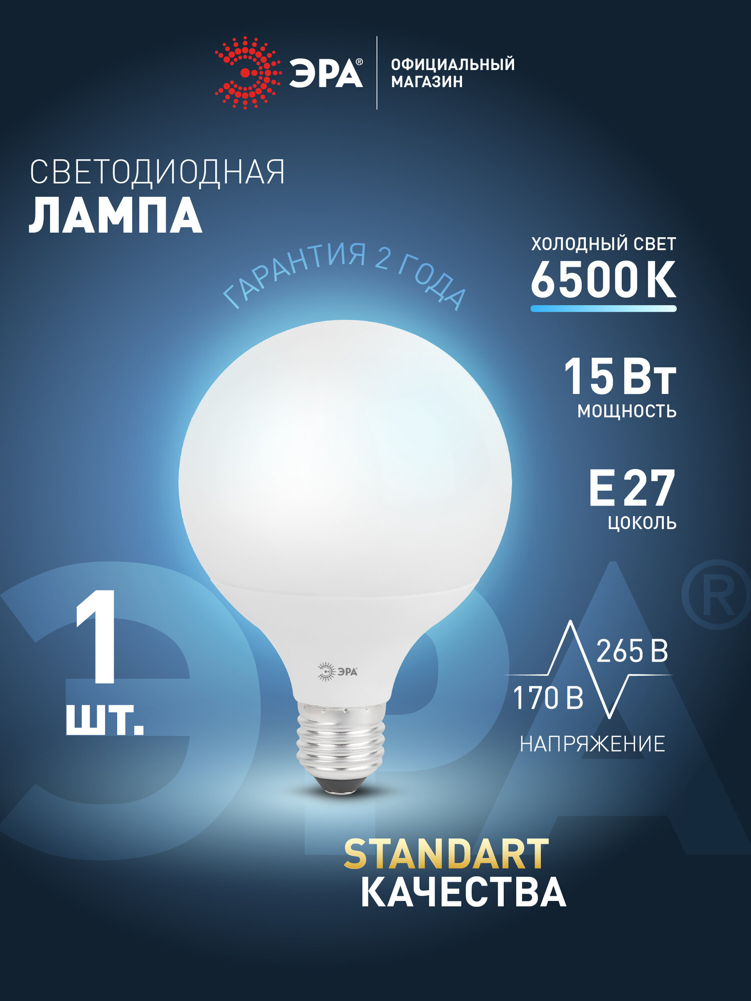 Лампочка светодиодная ЭРА LED Е27 15 Вт G95 шар 6000К холодный белый свет 1 штука