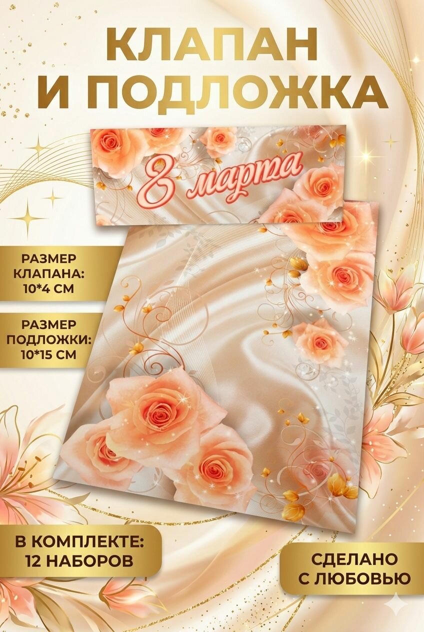 Упаковка для мыла, шоколада, пряников (клапан+подложка комплект)