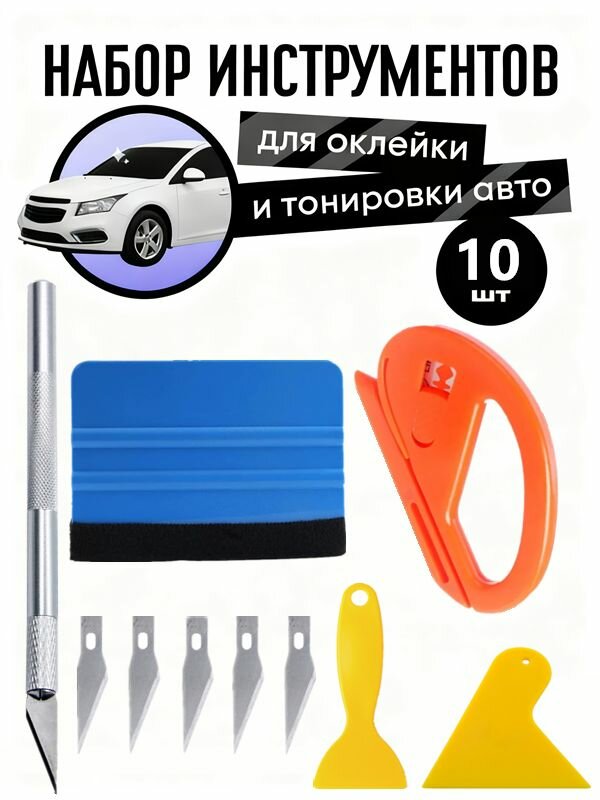 10 Ракель для пленки и тонировки с фетровой войлочной накладкой