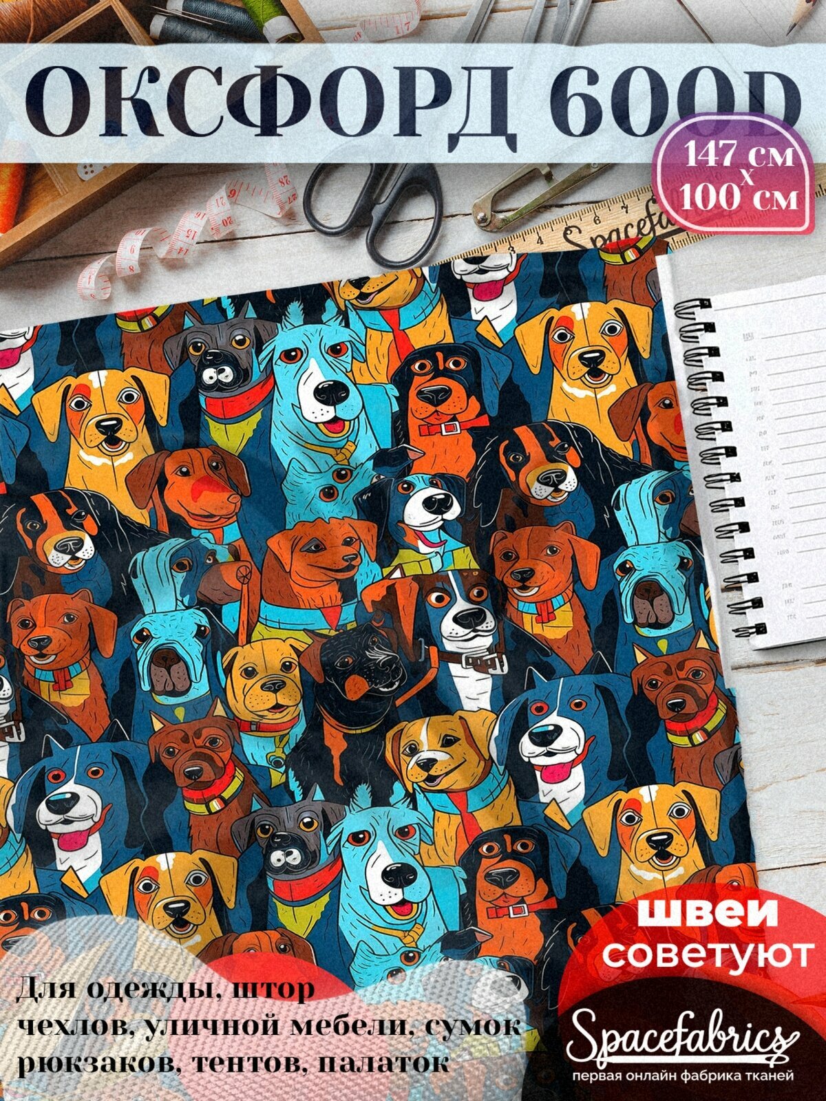 Ткань Оксфорд 600D WR PU, прочная ткань для шитья, отрез 147 100 см, 220 г/м , с принтом