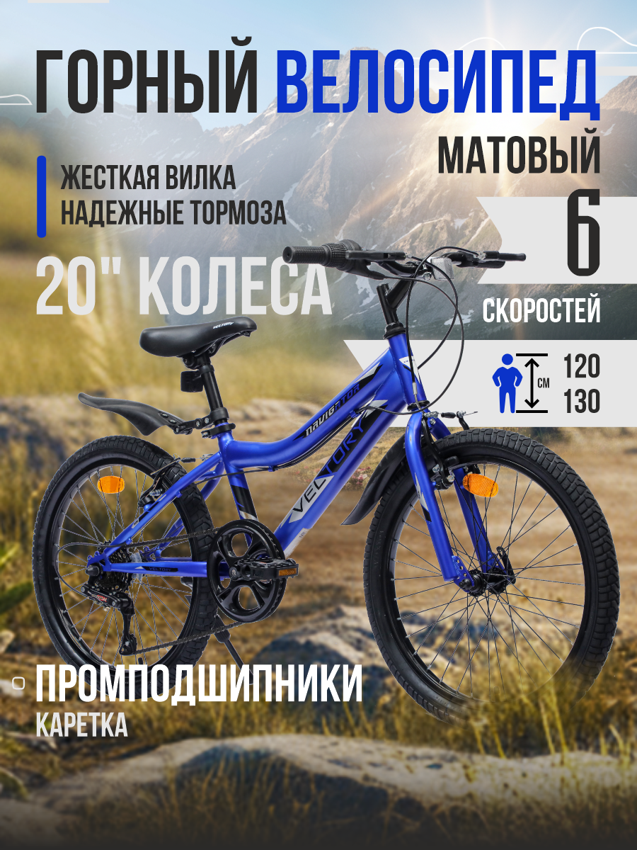 Велосипед детский VELTORY 20V-906/6-ти скоростной / синий / 12 стальная рама / на рост 120-140см (7-11 лет)