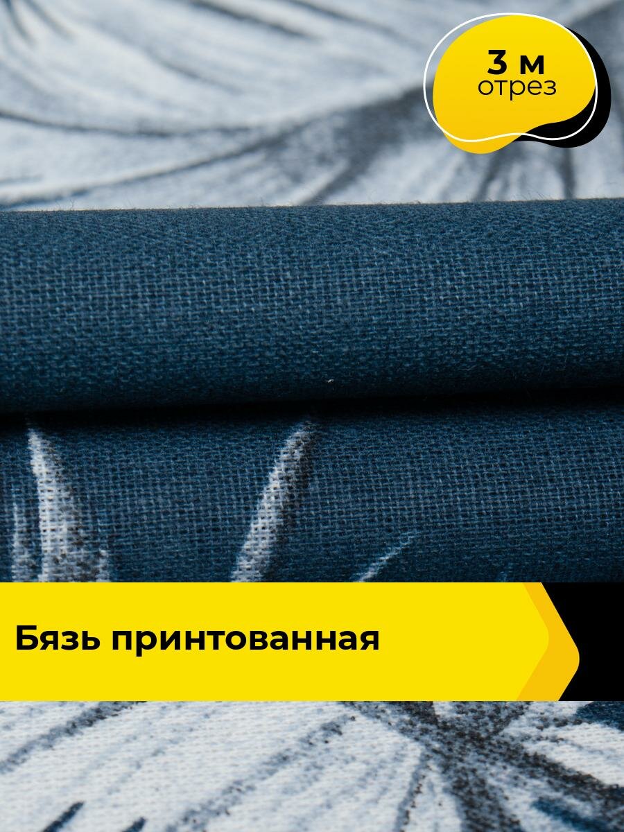 Ткань для постельного белья хлопок Перо Омбре (Бязь 220 см), отрез 3 м*220 см, цвет бирюзовый