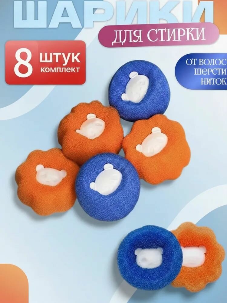Стиральные шарики для белья, эффективное удаление загрязнений и смягчение тканей
